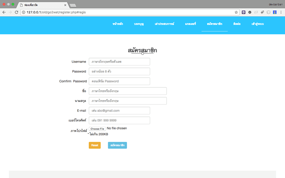 ฟรีระบบเที่ยววัด Php Mysql Bootstrap Jquery Javascript Devbanban ฟรีโค๊ด สอนสร้าง