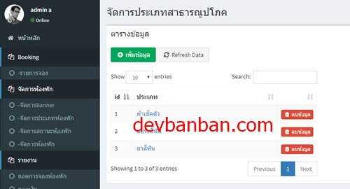 ระบบจองห้องพักออนไลน์ พัฒนาด้วย Codeigniter Php Mysqli Bootstrap