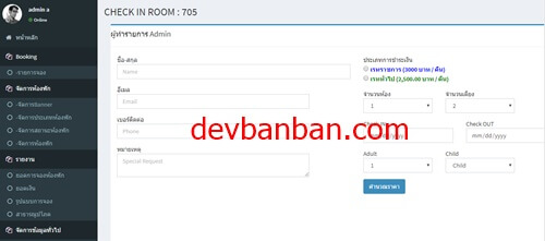 ระบบจองห้องพักออนไลน์ พัฒนาด้วย Codeigniter Php Mysqli Bootstrap