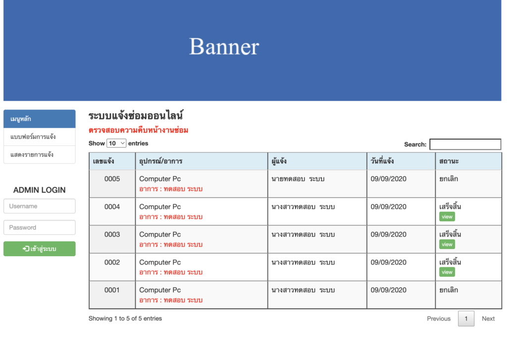 แจกฟรี ระบบแจ้งซ่อมออนไลน์, แจ้งซ่อมคอมพิวเตอร์ออนไลน์ PHP7 - สอนสร้างเว็บไซต์ฟรี [PHP, SQL ...